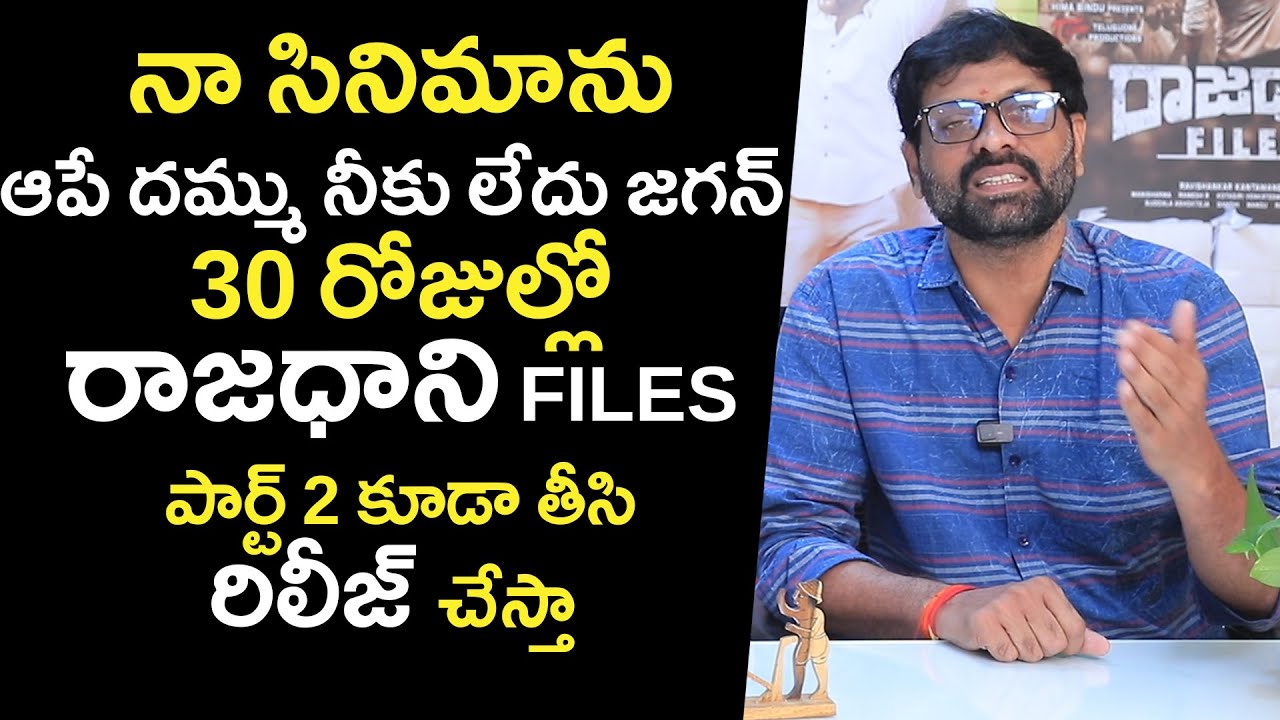Rajadhani Files Movie Director Bhanu And Producer Kantamaneni Ravi ...