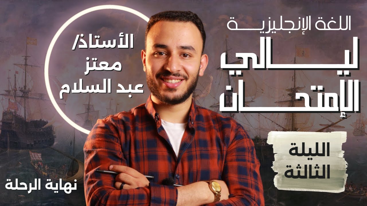 حل عشرة شوامل في اللغة الانجليزية من كتاب سنيور 2025 - YouTube