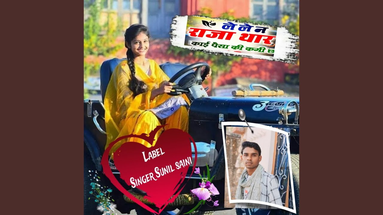 Le Le N Raja Thaar Kai Paisa Ki Kami Ch - YouTube