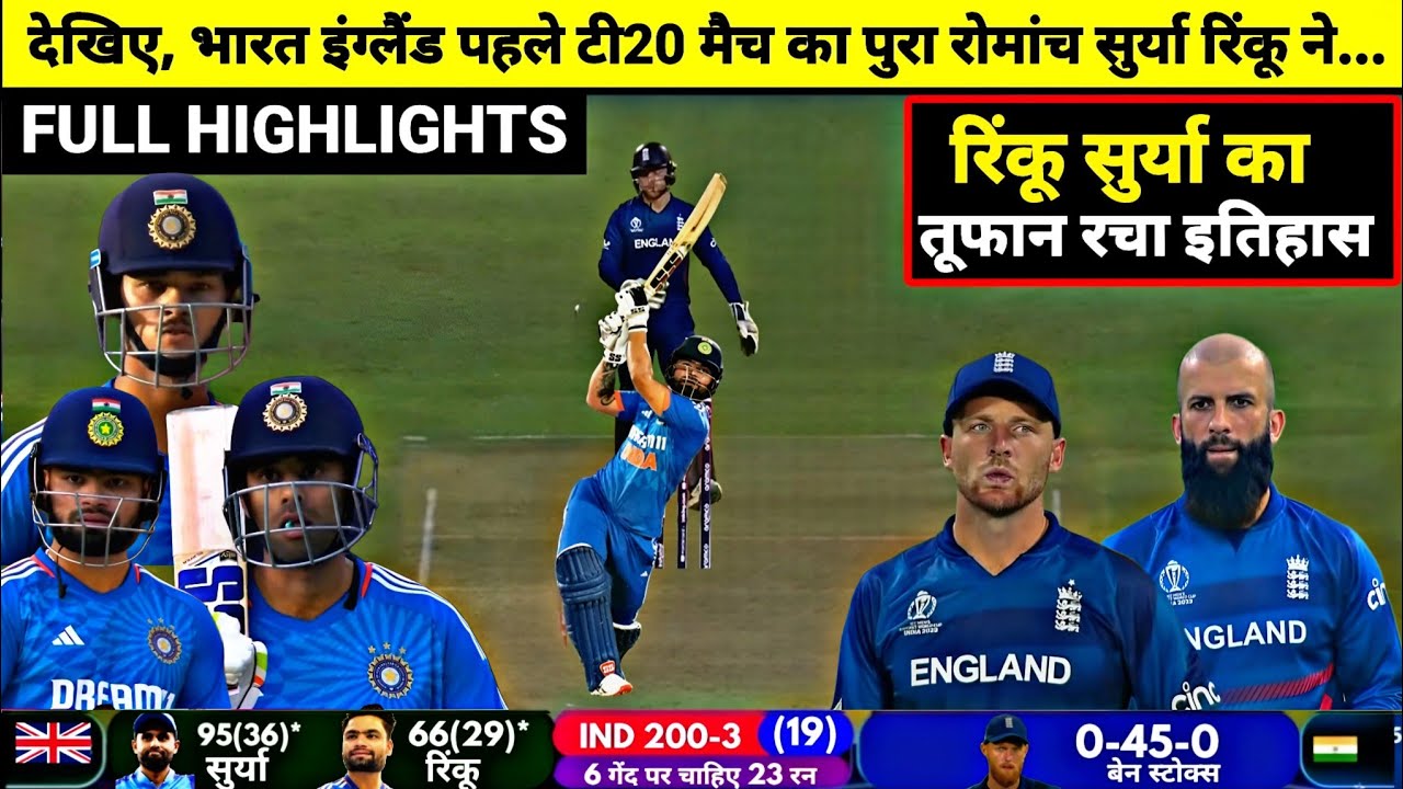 India Vs England 1st T20 Full Match Highlights, IND vs ENG 1st T20 Full ...
