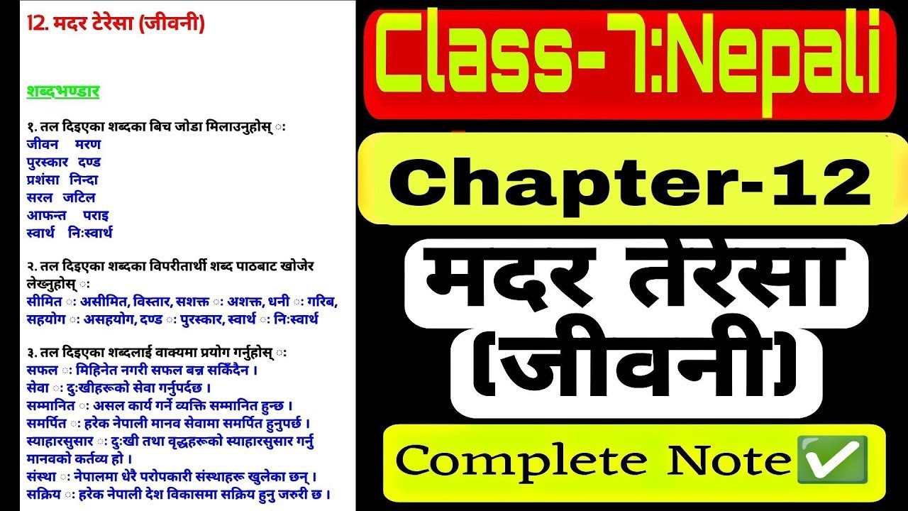 Class-7: Nepali Chapter 12 Full Exercise Notebook 2080 || मदर तेरेसा ...