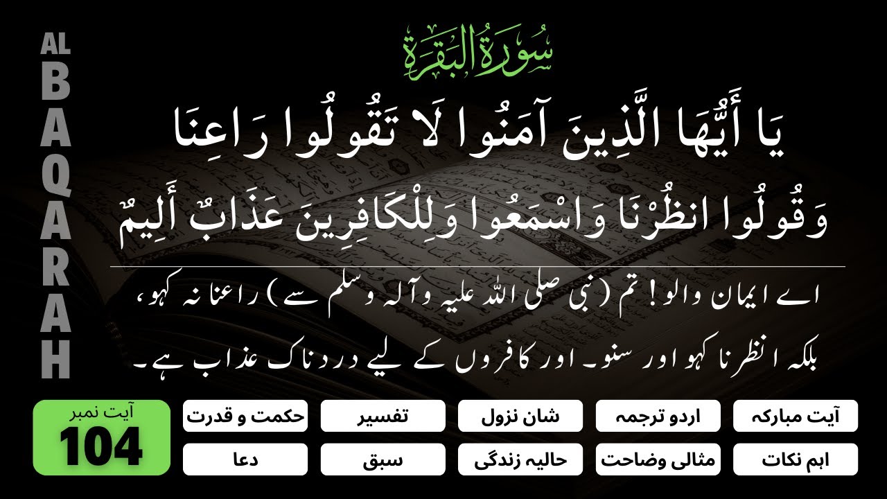 Surah Al-Baqarah | Ayat 104 | Bani Israel Ki Talib Ilmi Aur Inkar ...