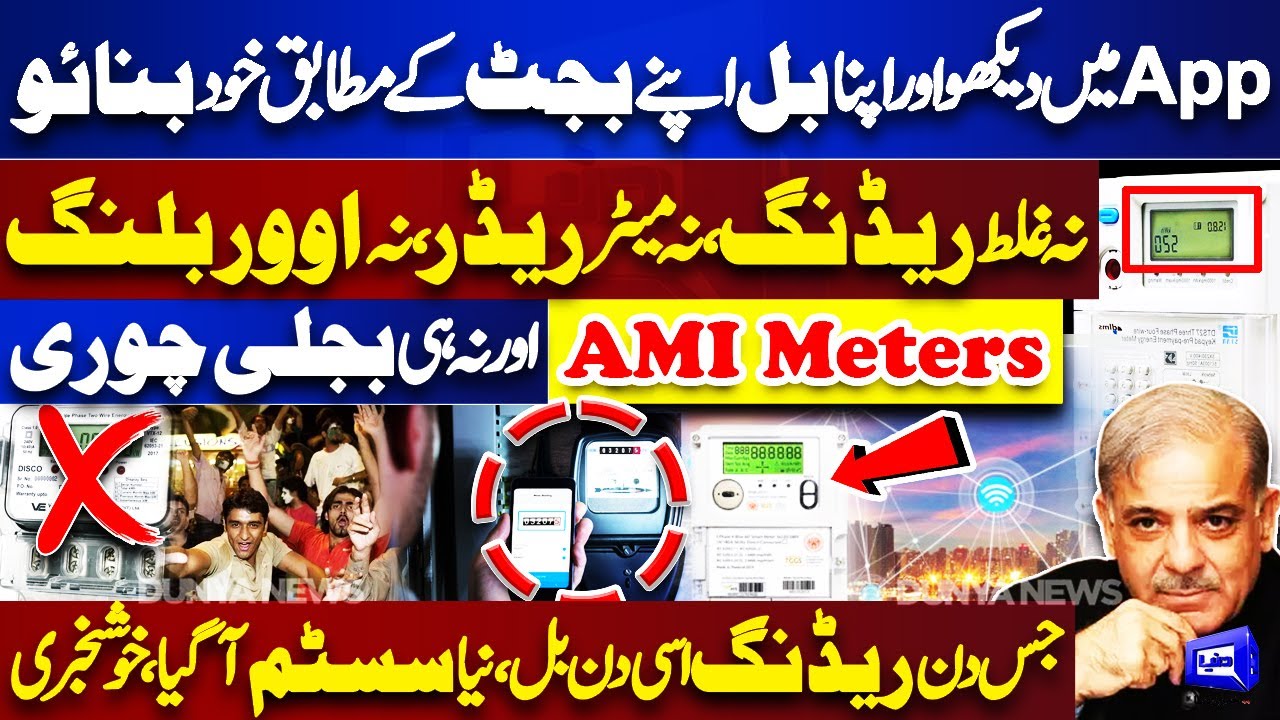 Good News For Electricity Consumers! WAPDA Revolutionary AMI Meters ...