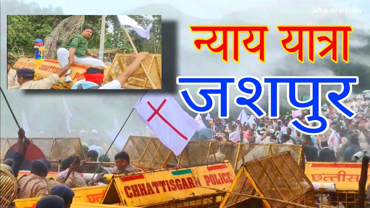 न्याय यात्रा // न्याय यात्रा गीत // logo ghat // #jashpur // #kunkuri ...