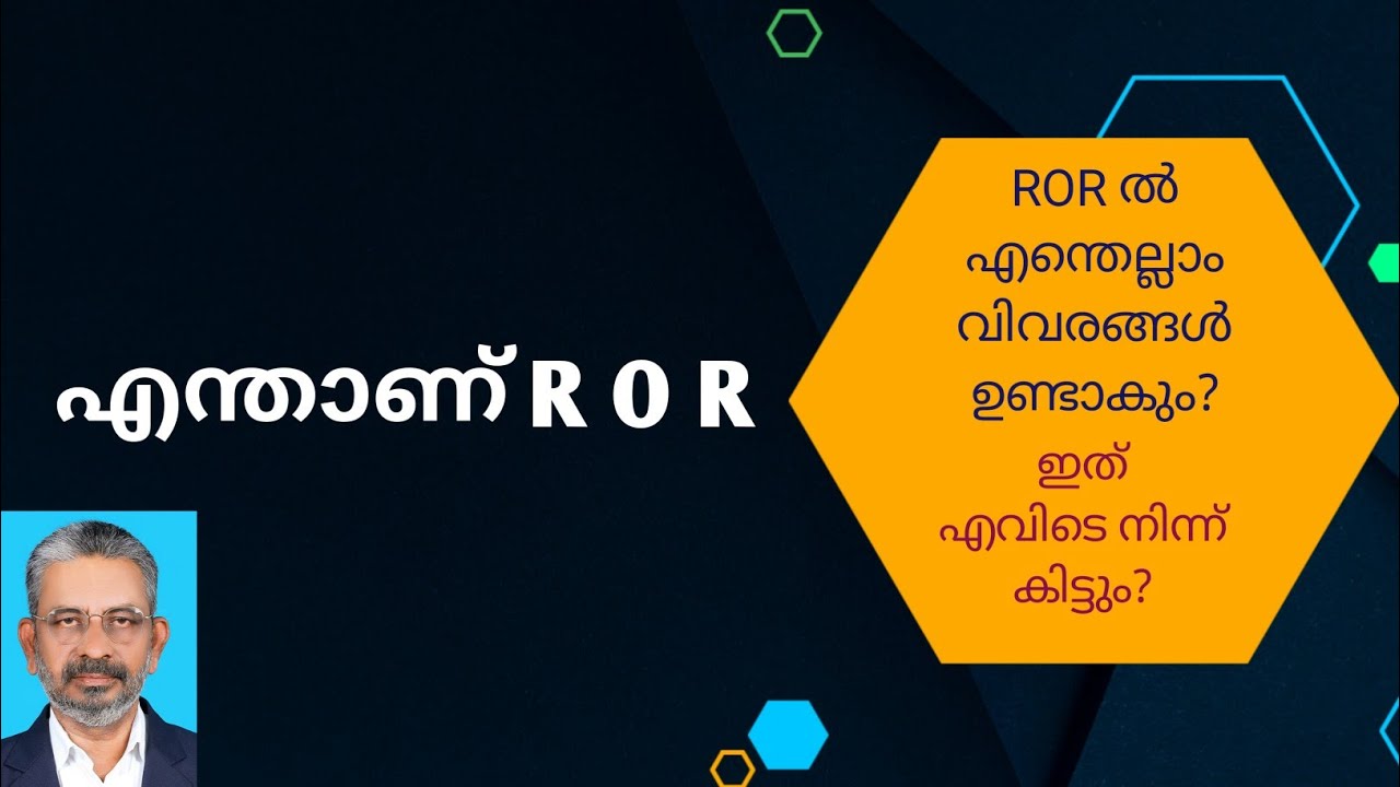 What is R O R ? / എന്താണ് ROR ? - YouTube