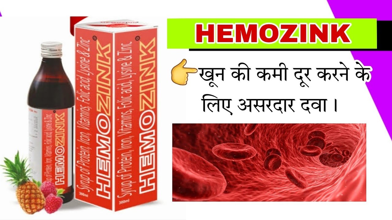 Hemozink Syrup - Syrup of Protein, Iron, Vitamins, Folic Acid, Lysine ...