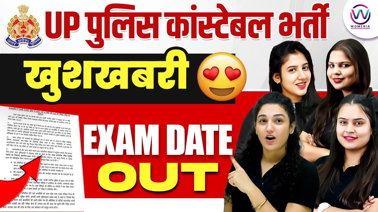 UP POLICE RE EXAM DATE 2024 | UP POLICE CONSTABLE EXAM DATE OUT | UP ...