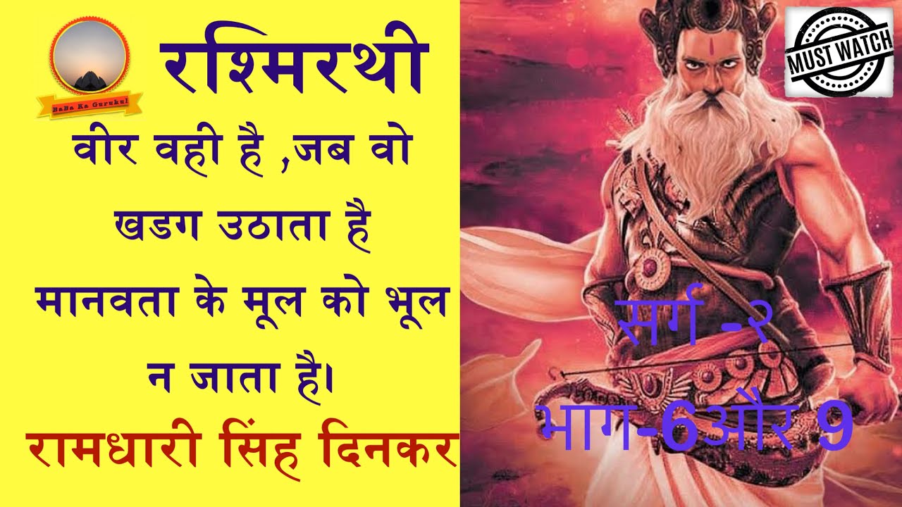 Rashmirathi by Ramdhari Singh Dinkar || Mahabharat ||sarg2 part6-9 ...