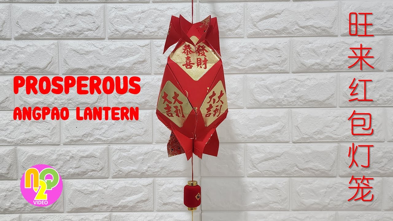 红包旺来灯笼制作方式 | How to Make Wang Lai Lantern from Angpao | Onglai Lantern ...