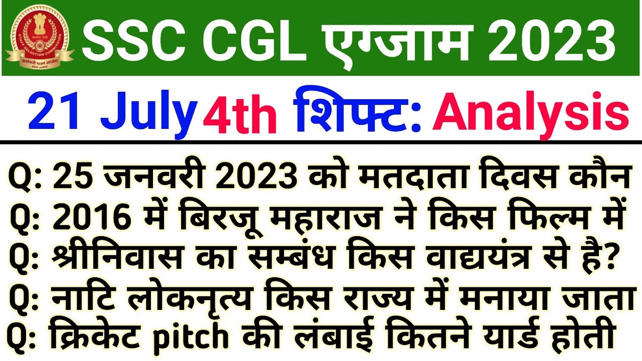 SSC CGL Exam Analysis 2023|SSC CGL Exam 21 july 4th shift 2023 Question ...