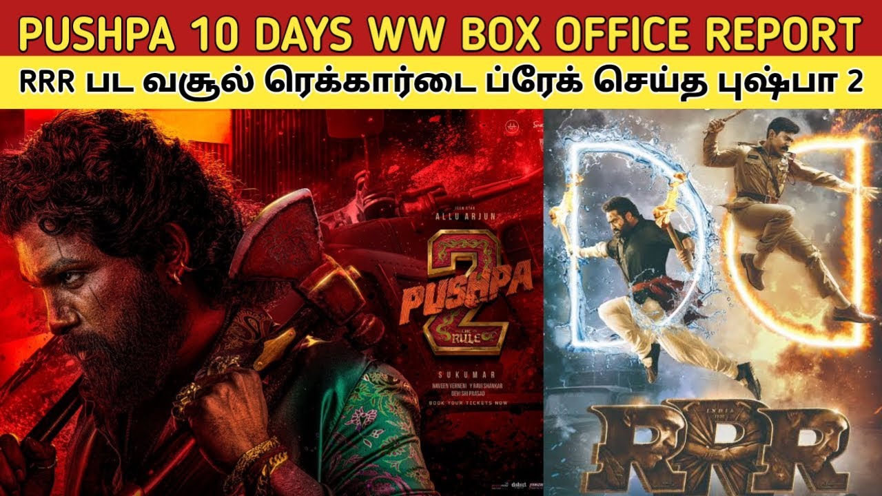 Pushpa 2 - 10 Days WW Gross | RRR & KGF2 படங்களின் வசூலை முறியடித்த ...