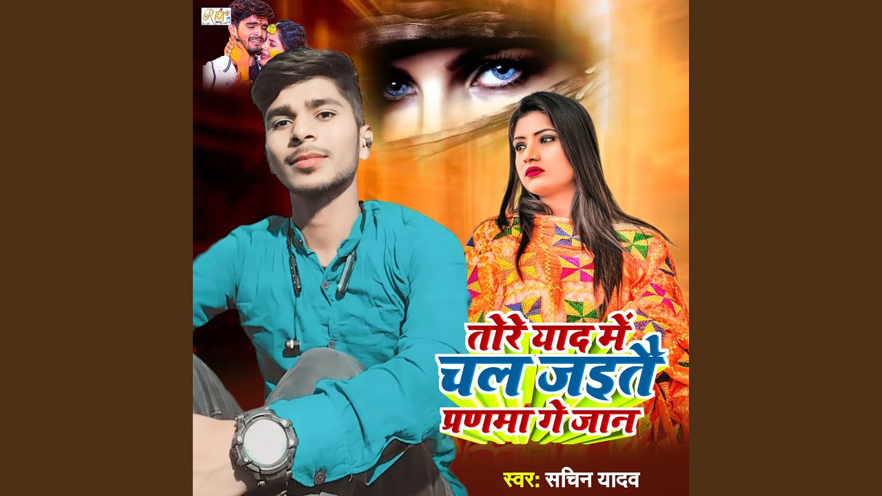 Tore Yad Me Chal Jaitai Parnma Ge Jan - YouTube