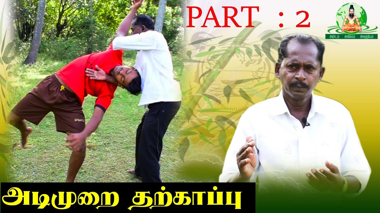 அடிமுறை தற்காப்பு முறை|Adimurai kalai|Adimurai simple defence ...