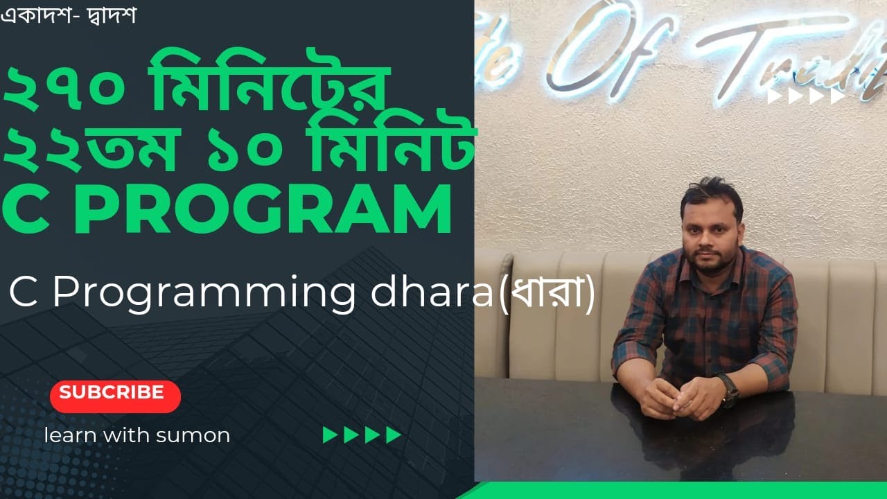 C Programming Ict Chapter 5 Dharaধারা Algorithmflowchartc Programming Ict Class 22 Youtube 1246