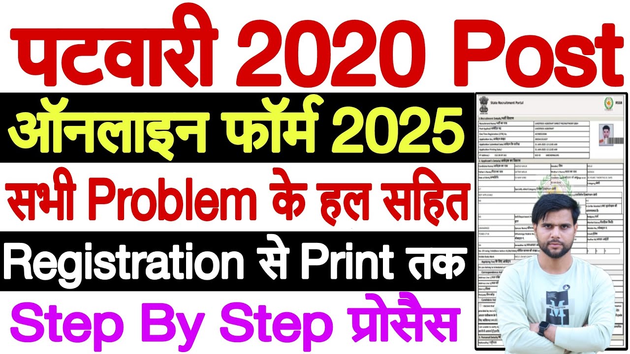 patwari form fill up 2025 patwari form kaise bhare patwari vacancy 2025 ...