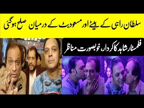 Sultan rahi's son and Director Masood butt friendship | Filmstar Shahid ...