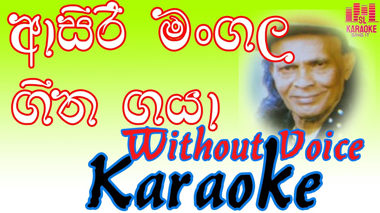 ASIRI MANGALA | ආසිරි මංගල ගීත | Anton Rodrigo | Karaoke | Without ...