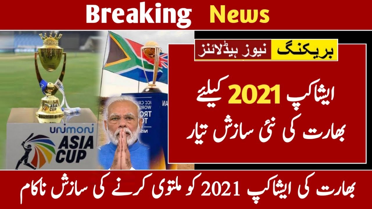 Asia Cup 2021 Latest News Today India s Big Conspiracy Regarding asia-cup-2021-latest-news-today-india-s-big-conspiracy-regarding