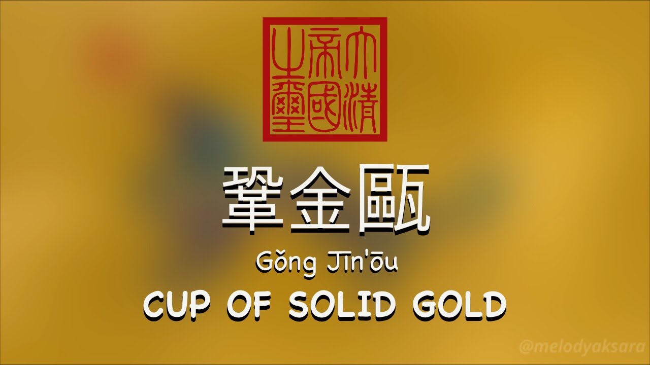 The Qing Dynasty 🐉 Historical Anthem | Gǒng Jīn'ōu in Traditional ...