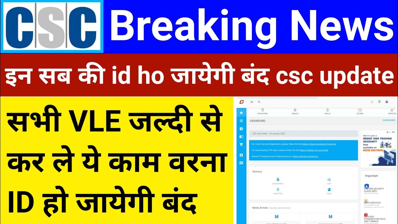 CSC Breking News | सभी VLE को आया नोटिस | इन सब की id हो जायेगी बंद ...