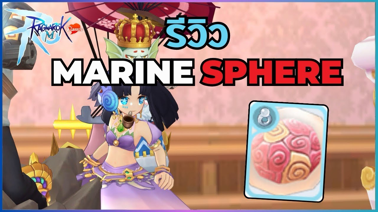 [Ragnarok M classic] รีวิว การ์ด Marine sphere หากันให้ควัก - YouTube