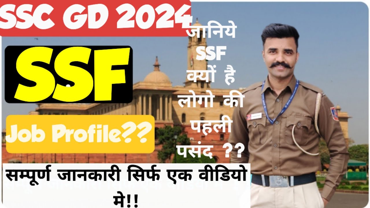 SSF क्या है??||SSF || SSC GD || SSF JOB|| force job PROFILE | kyu hai ...