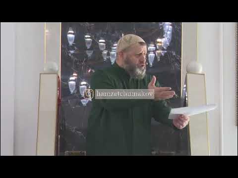 Шейх Хамзат Чумаков о внесении "Сахих аль-Бухари" в список запрещённой ...