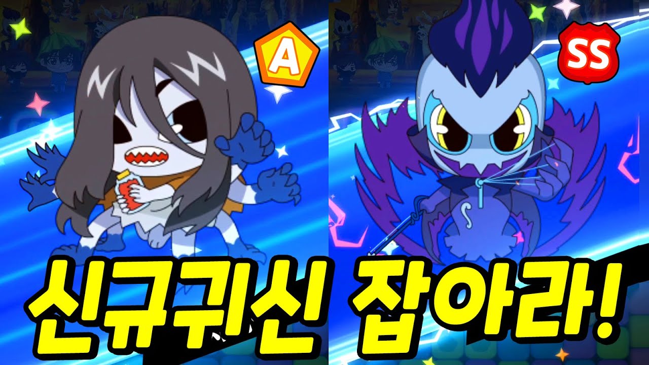 신비아파트 고스트헌터│지접귀 현악귀 업데이트 신규 고스트 포획하고 현악귀 정보까지 미리 확인하기 Youtube