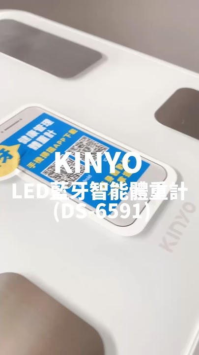 【KINYO】LED藍牙智能體重計 (DS-6591) - YouTube