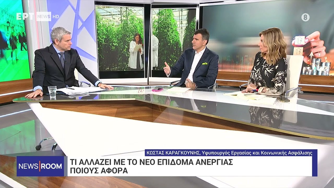Κώστας Καραγκούνης για το νέο Επίδομα Ανεργίας: Κίνητρα και ...