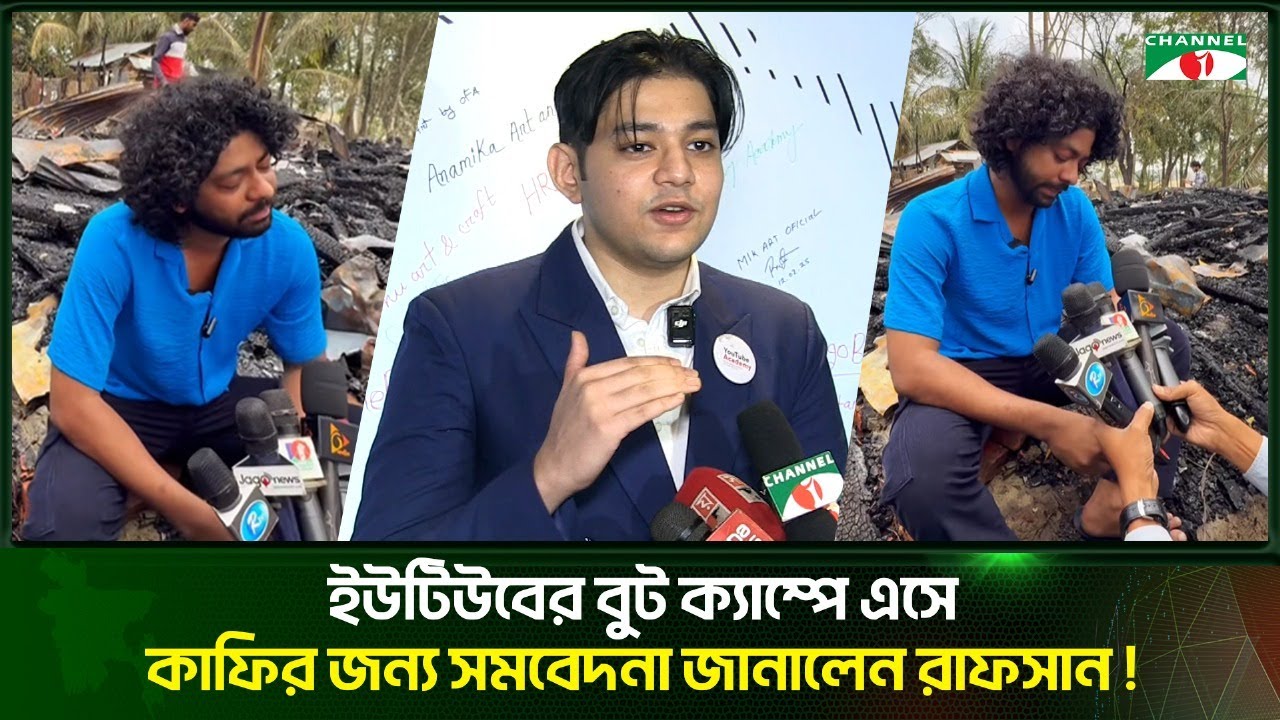 কাফির জন্য সমবেদনা জানালেন রাফসান | Rafsan the ChotoBhai | Iftekhar ...