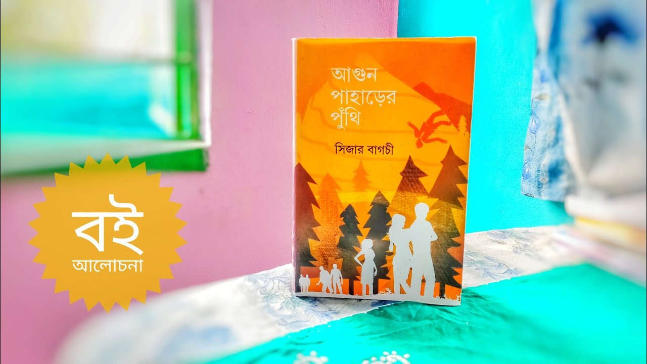 Bengali Thriller Book // Agun Paharer Puthi By Caesar Bagchi//# ...