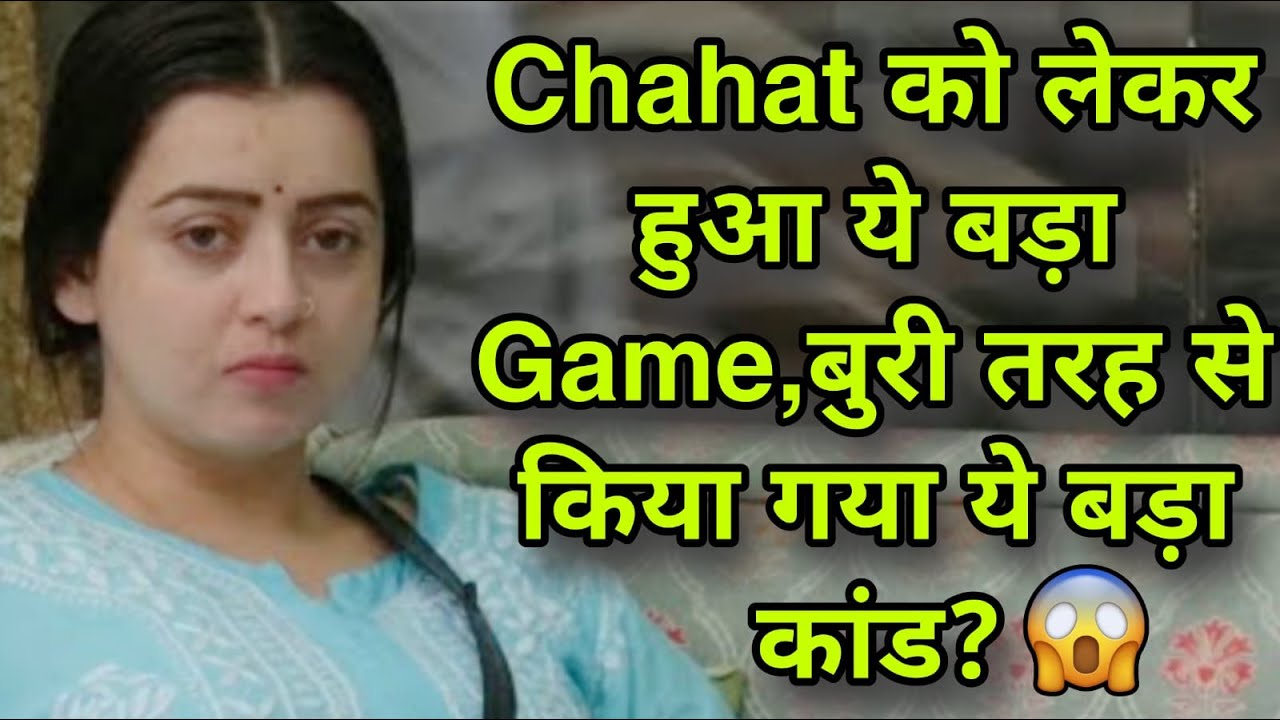 Chahat Pandey को लेकर हुआ ये बड़ा Game,बुरी तरह से जानबूझकर किया गया ये बड़ा कांड? - YouTube
