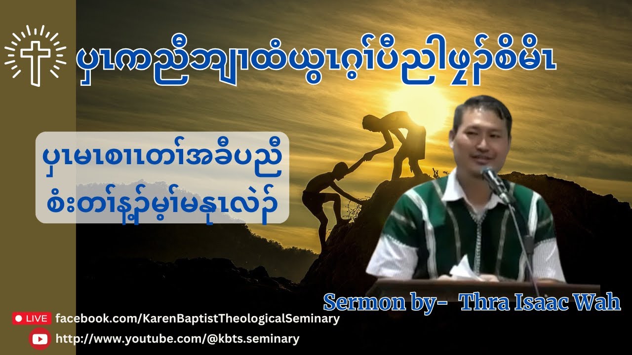 "What is the definition of 'helper'?" Sermon by- Thra Isaac Wah - YouTube