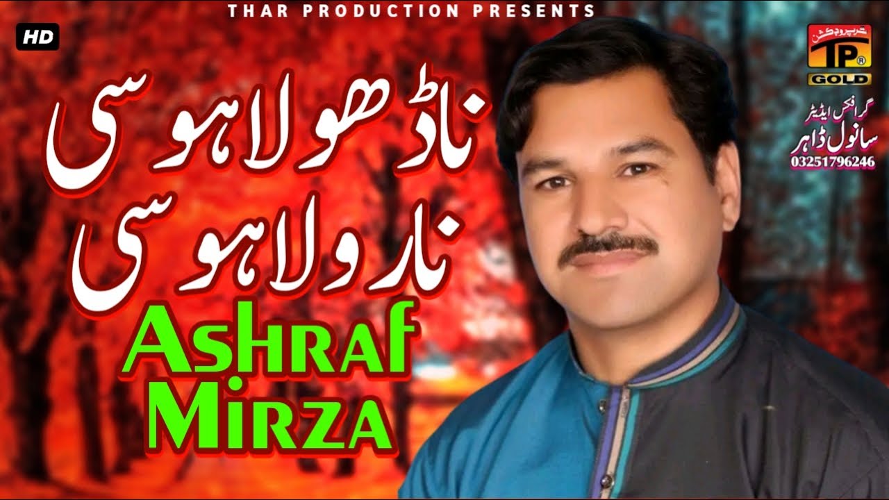 Ashraf Mirza - Na Dhola Ho Si Na Rola Ho Si - Vol 13 - Saraiki Album ...