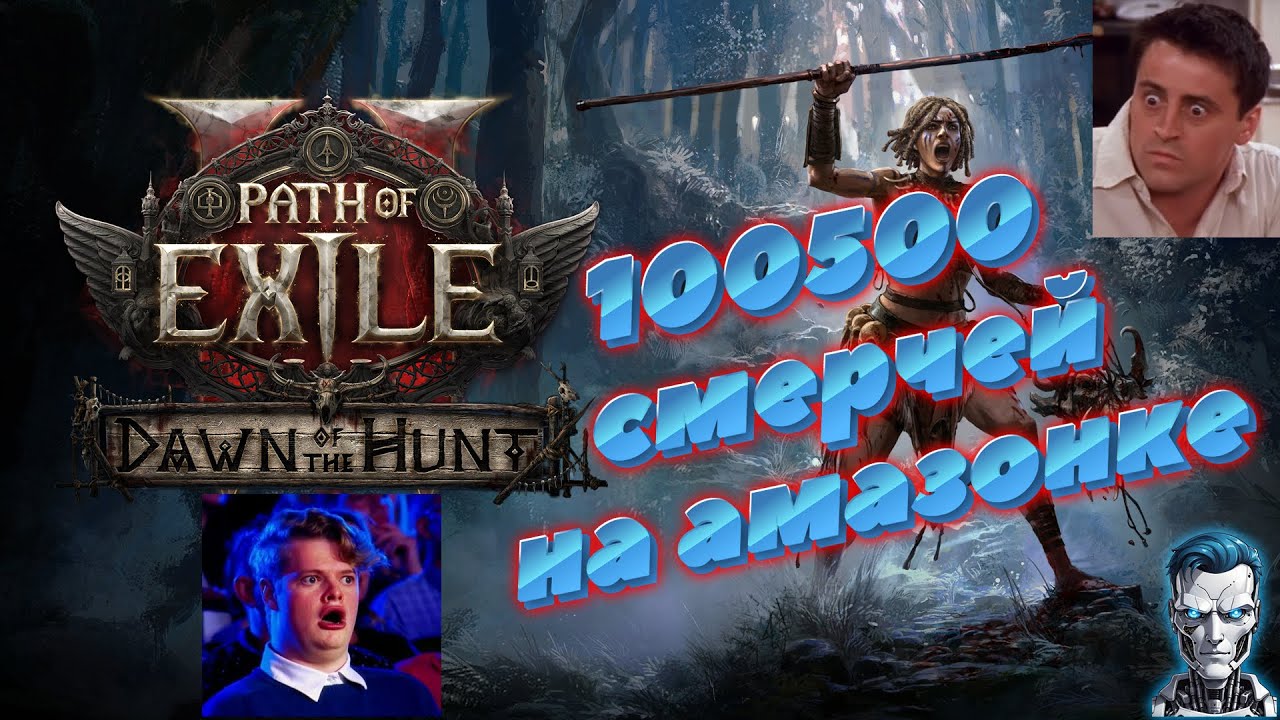 Амазонка Вихри Path of Exile 2 Начало охоты / Dawn of the Hunt #pathofexile2 #poe2 # ...