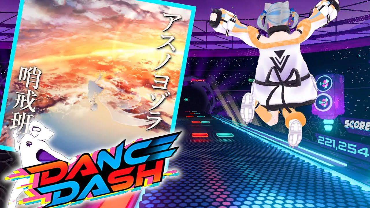 【VRダンスゲーム Dance Dash！】アスノヨゾラ哨戒班 (feat. IA) / Orangestar - YouTube