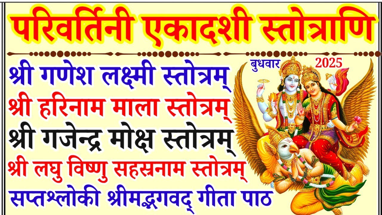 ekadashi/Ganesh Laxmi Stotra/Harinammala Stotra/Gajendra Moksha Stotra ...