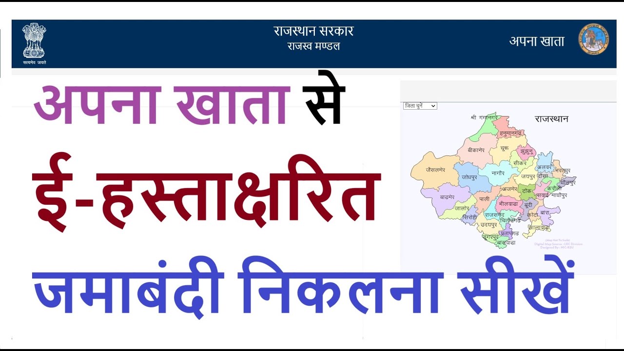 How to download E-Sign Jamabandi Nakal | With Digital Map | Latest ...