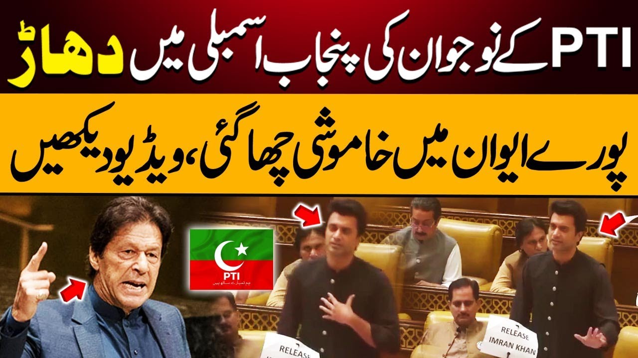 PTI MPA Khalid Nisar Dogar Hard Hitting Speech at Punjab Assembly ...