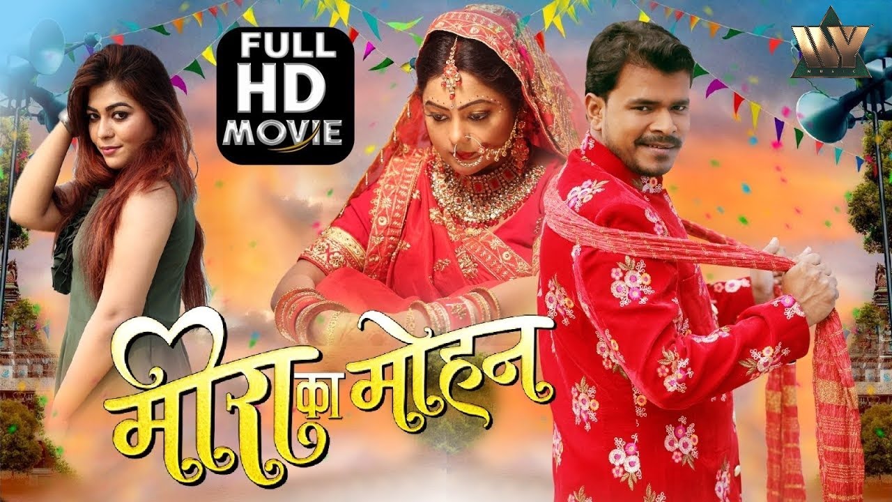 Latest Bhojpuri Movie | Meera Ka Mohan (मीरा का मोहन) | Pramod Premi ...