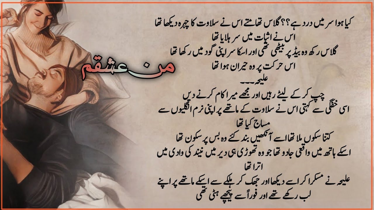 man ishqam|Ep 19|kidnapping based|bold romance|best Urdu novel|Urdu ...