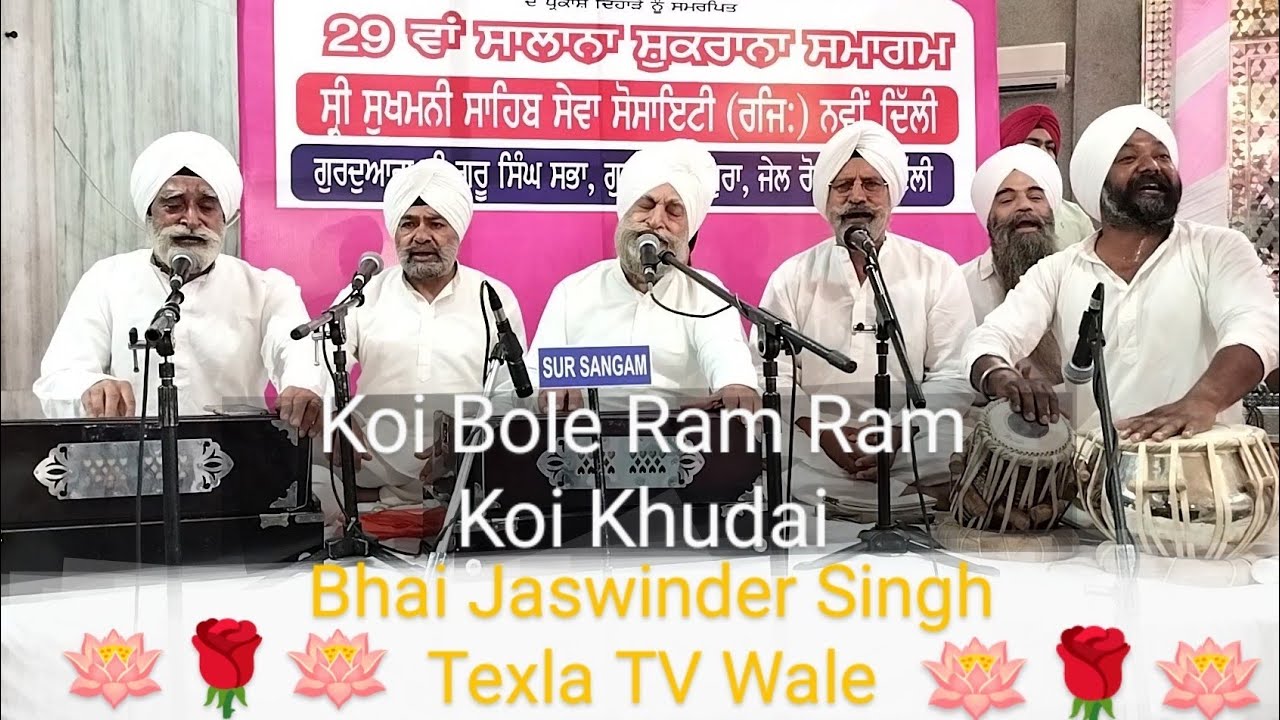 Bhai Jaswinder Singh TexlaTV Wale,Koi Bole Ram Ram Koi Khudai,Gurdwara ...