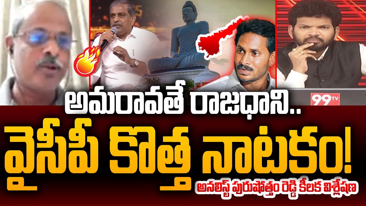 Purushotham Reddy In Detailed Analysis Over Sajjalaramakrishna Reddy ...