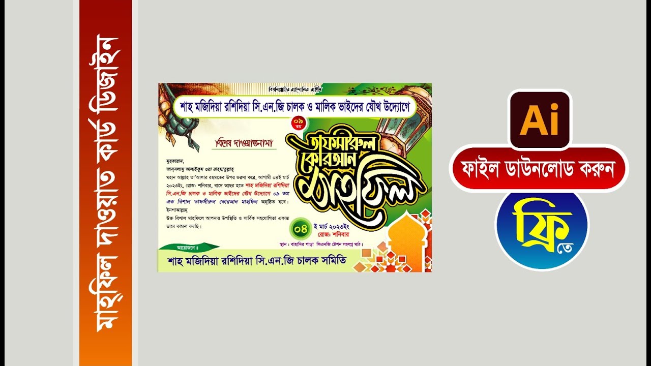 Mahfil Invitation card design free file / Illustrator/ Free Download ...