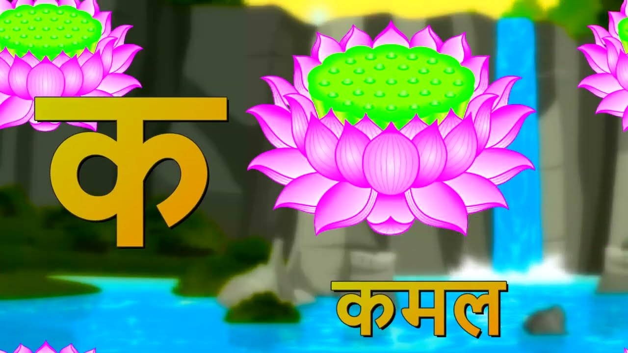 क से कबूतर ख से खरगोश || Ka Kha Ga Part-78 || अ से अनार अ आ इ ई Ka Kha ...