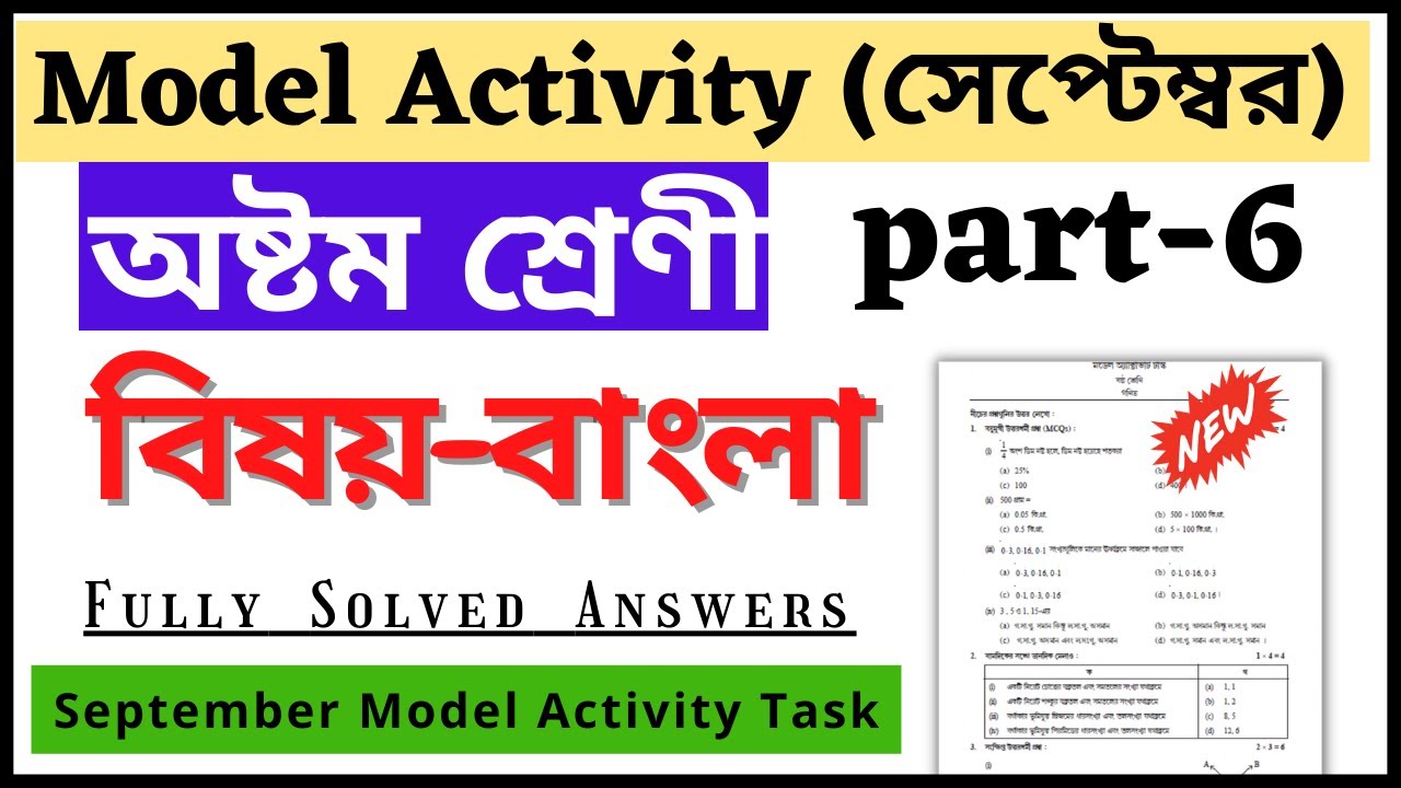 model activity task class 8 bengali part 6 || class 8 model activity ...