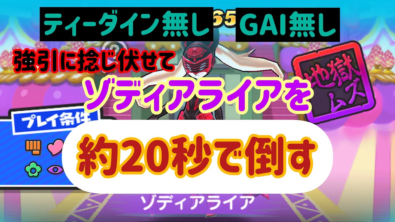 Zzティーダイン無しでも高速周回【ゾディアライアを瞬殺】ティーダイン無しandgai無しで約20秒で倒します Youtube