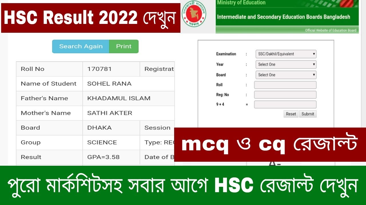 এইচএসসি রেজাল্ট দেখার নিয়ম | how to check hsc result 2022 - YouTube