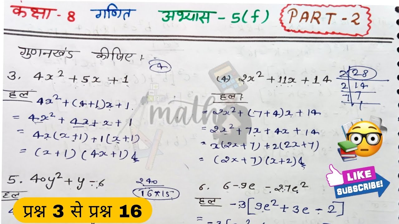 UP board NCERT math class 8th।। chapter 5(f) ।।Part 2 Q.3 to Q.16।।# ...